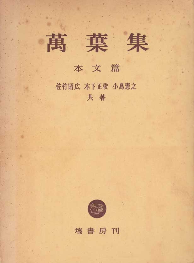 The Manyoshu | Japan Experience