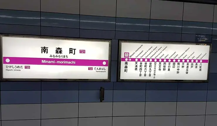 Tanimachi Subway Line Osaka | Japan Experience