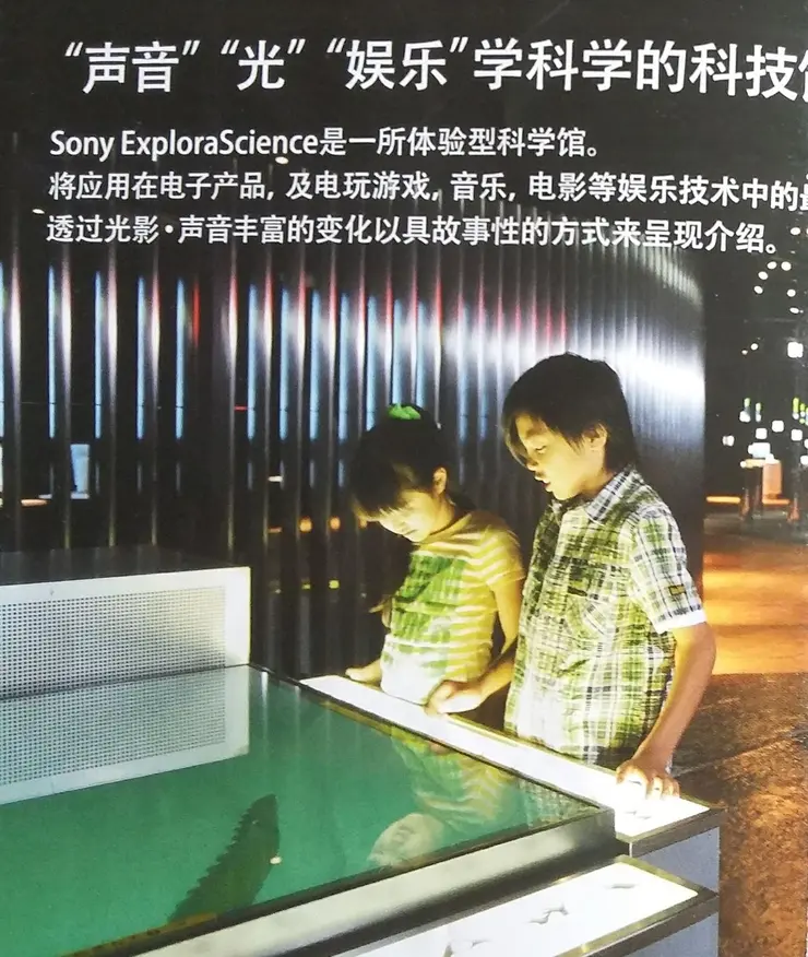 Sony Explora Science | Japan Experience
