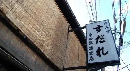 Hirata | Japan Experience