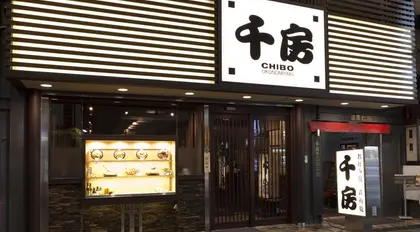 Chibo | Japan Experience