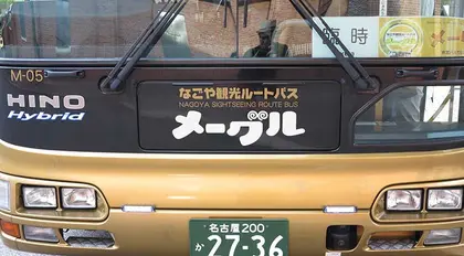 Me~guru Nagoya Sightseeing Route Bus | Japan Experience