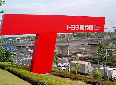Toyota Automobile Museum | Japan Experience