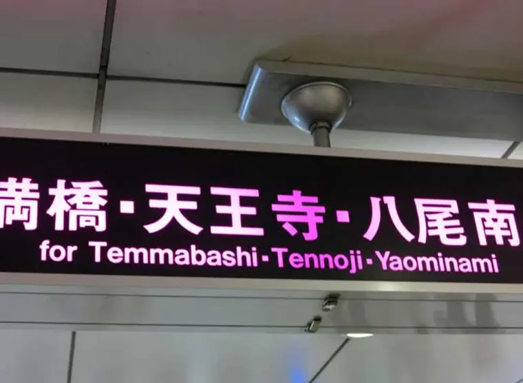 Tanimachi Subway Line Osaka | Japan Experience